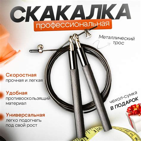 Скакалка профессиональная скоростная регулируемая - купить в интернет ...
