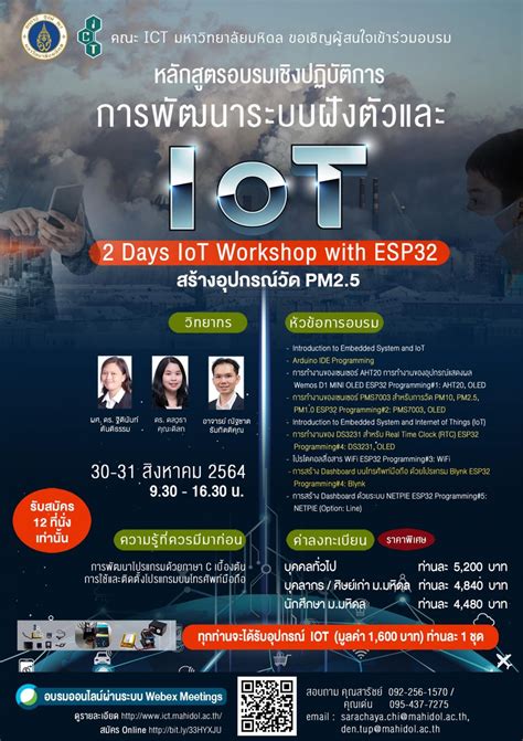 การอบรมเชิงปฏิบัติการ สำหรับการพัฒนาระบบฝังตัว และ iot ด้วยการสร้าง