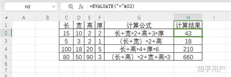 Excel中如何把文本公式转换成可计算的公式？ 知乎