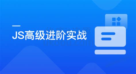 破解JavaScript高级玩法成为精通 JS 的原生专家完整视频 课件代码 优库IT资源网