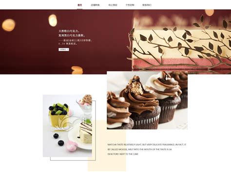 甜品蛋糕网页 企业网站 咸贤咸 站酷zcool