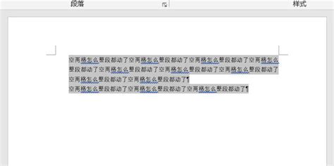 空两格怎么整段都动了 360新知