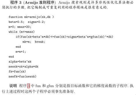 最优化方法——线搜索技术 独奏の小屋