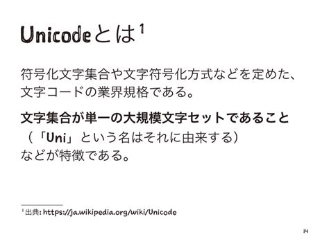 「文字数」ってなぁに？〜string Nsstring Unicodeの基本〜 Speaker Deck