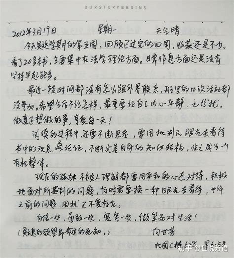 翻出多年前的日记本，终于明白为何能熬过单身的这些年 知乎