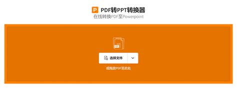 如何将pdf内容在线转换为ppt？答案就在这里~ 使用教程 Smallpdfer转换器pdf转换器中文网