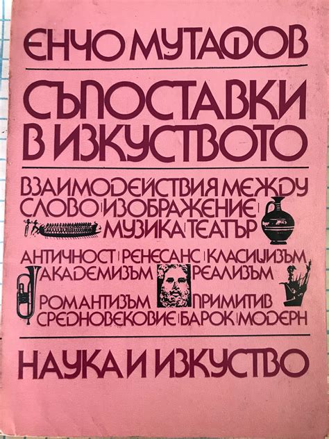 Съпоставки в изкуството Ортограф антикварна книжарница