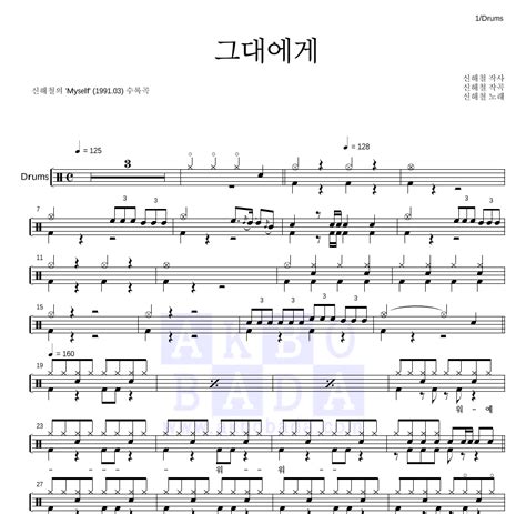 신해철 그대에게 Mr 악보바다