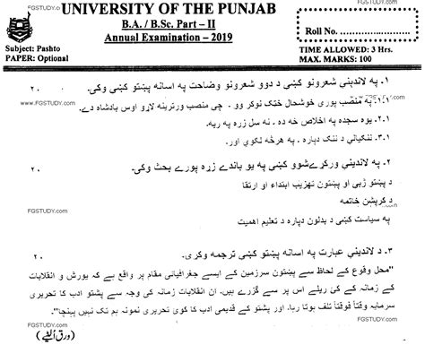 Ba Part 2 Pashto Past Paper 2019 Punjab University