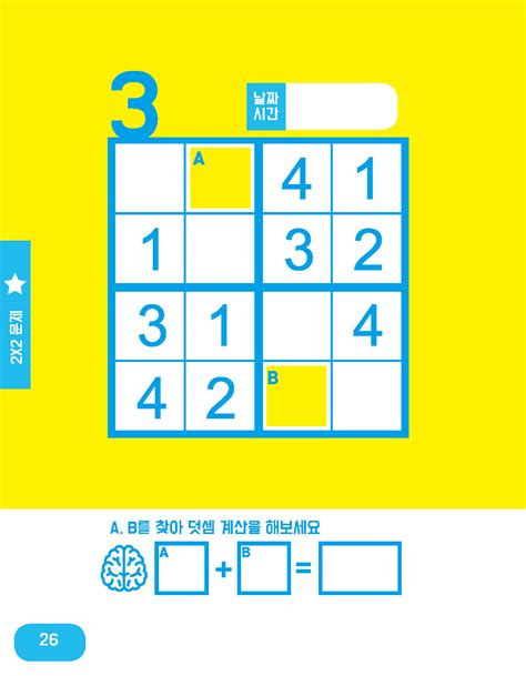 알라딘 미리보기 기적의 수학퍼즐 어린이 스도쿠 1 스프링