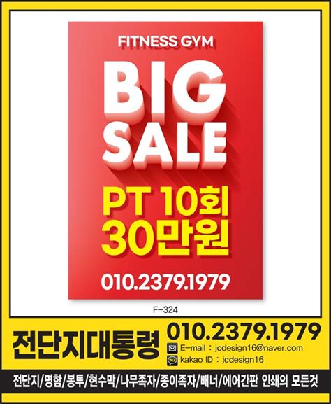 F 324 피티전단지 헬스장 전단지 헬스 전단 헬스 전단지 휘트니스 전단지 필라테스 전단지 헬스장 오픈 세일 전단지 네이버 블로그