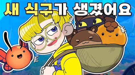 또 새식구가 생겼어요 ㅠㅠ 슬라임랜처2 08 Youtube