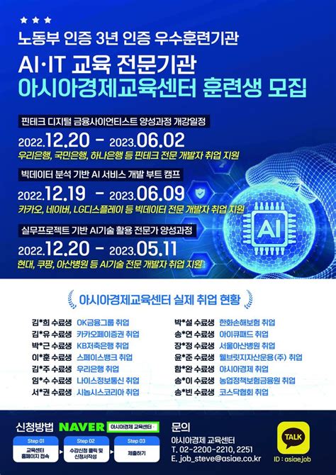 아시아경제교육센터 디지털 핵심 실무인재 양성사업 「빅데이터 분석기반 Ai 서비스 개발 부트캠프」 훈련생 모집 요즘것들