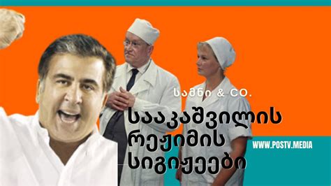 სამნი And Co სააკაშვილის რეჟიმის სიგიჟეები მე 2 სეზონი ეპიზოდი Iv 10 09 2020 Youtube