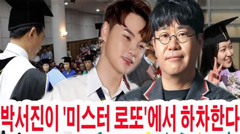 박서진이 Mrlotto에서 은퇴미국의 예술 대학에 입학 결심 박서진의 결정이 뜨거운 주제입니다 작곡가 조영수가 밝힌 박서진은 특별한 임무를 수행 중입니다