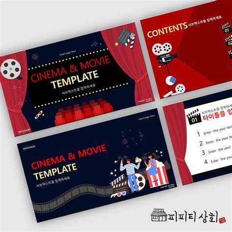 무비시네마극장깔끔한ppt템플릿파워포인트양식 Ppt양식 Ppt디자인 파워포인트디자인 Ppt 템플릿 파워포인트2016 템플릿작업용