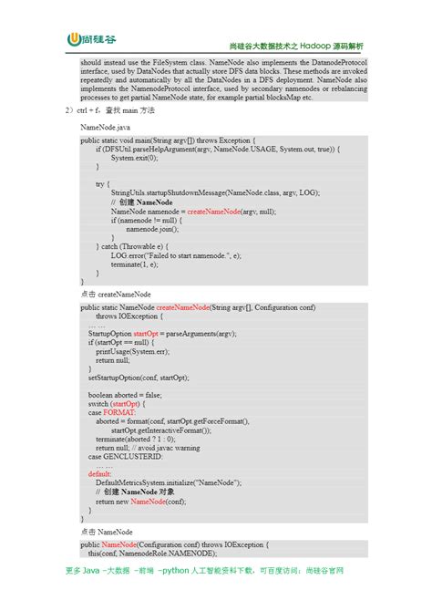 Hadoop源码解析儒猿课堂 Hadoop源码 Csdn博客