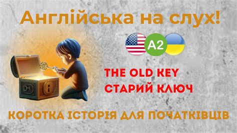 Англійська на слух для початківців Старий ключ рівень А2 Англійська Легко Youtube