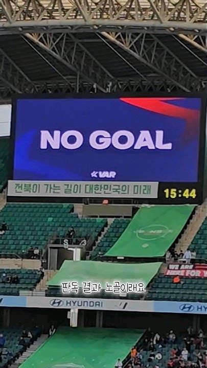 전북현대vs포항스틸러스 경기직관 브이로그 전북현대 포항스틸러스 K리그 Youtube