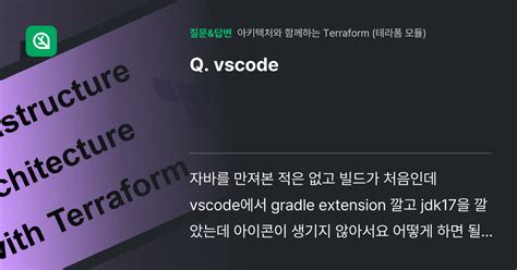 Vscode 인프런 커뮤니티 질문and답변