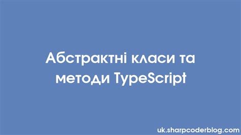 Абстрактні класи та методи Typescript Sharp Coder Blog