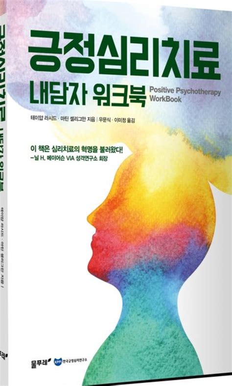 현대 심리학 트렌드 긍정 심리학과 심리 치료의 진화