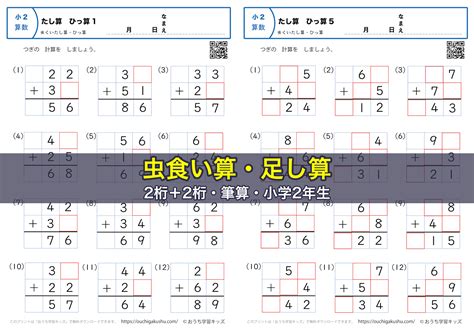 虫食い算・足し算（筆算・2桁＋2桁）｜算数プリント｜練習問題｜小学2年生 無料プリント教材｜おうち学習キッズ