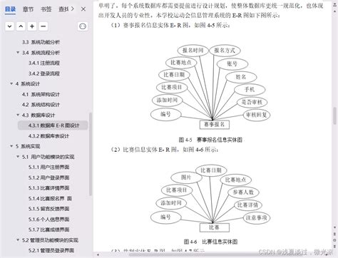 基于javamysqlssm学校运动会信息管理系统的设计与实现学校运动会管理系统数据库设计 Csdn博客