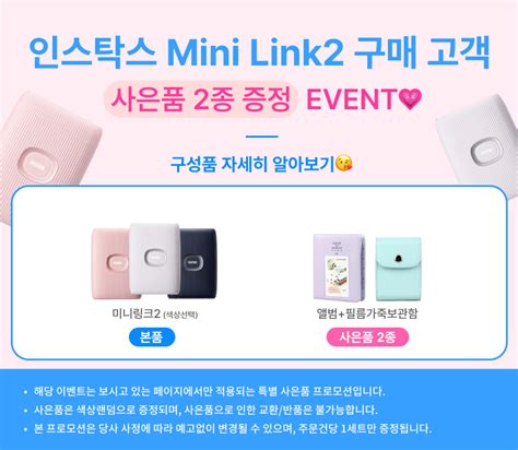 인스탁스 미니링크2 포토프린터 사진인화기선물setinstax