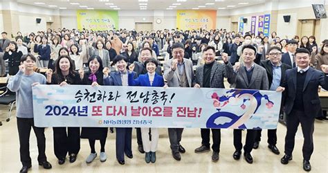 Nh농협생명 전남총국 새해사업추진 결의대회 위키트리