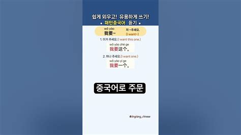 중국어로 주문｜我要这个。이거 주세요｜중국어회화 중국어 Youtube