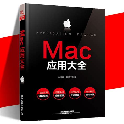 现货 Ac应用大全 Mac Os X El Capitan 完全手册 Mac操作系统使用详解 苹果电脑操作指南 Os X El Capitan