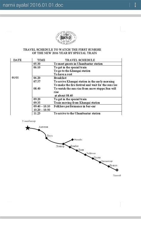 Улаанбаатар төмөр замын Аялал Жуулчлалын Товчоо