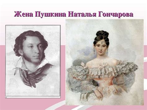 Жена Пушкина Наталья Гончарова Фото И Дети —