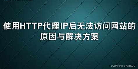 探究使用爬虫ip后无法访问网站的原因与解决方案 trillworks爬虫网站打不开 csdn博客