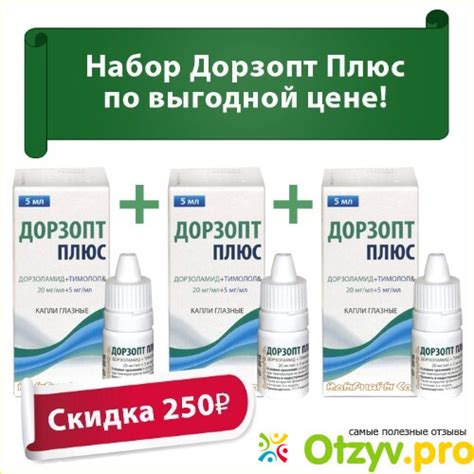 ДОРЗОПТ ПЛЮС отзывы врачей отрицательные и реальные, развод или правда ...