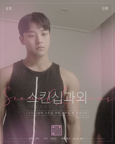 날으는펭귄 [스킨십 과외] 여자친구와 관계를 가진 후 최악이라며 이별을 당한 성호 여자 친구가 헤어지며 뱉은 말에 스킨십 과외라도 받아보기로 하는데 선생님이