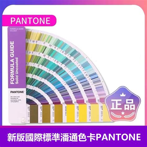 『🔥』新版國際標準潘通色卡pantone色卡u卡啞光2161色正版可驗證 標準參考色卡 色票 蝦皮購物