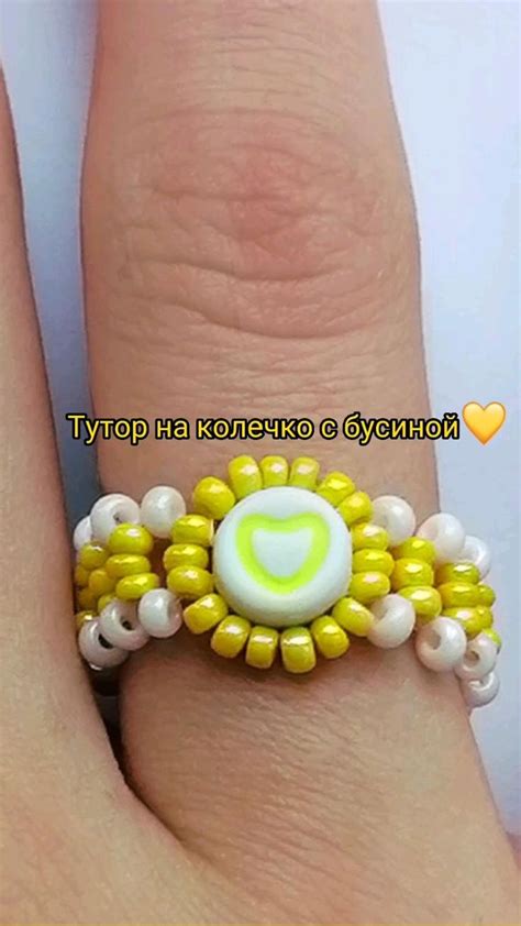 кольцо с бусиной💛 | Бисер, Как делать ожерелье, Бисероплетение
