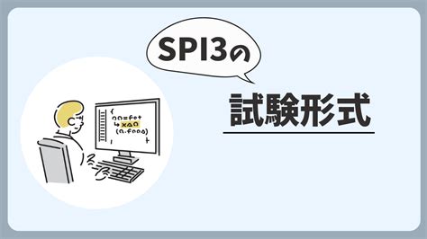 【公務員試験におけるspi3とは？】spi試験の種類や内容、対策方法を紹介！ 公務員試験対策blog