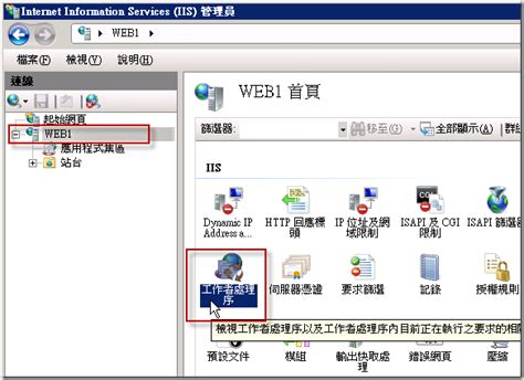 如何檢視 iis7 各工作者處理序正在執行的要求列表 the will will web