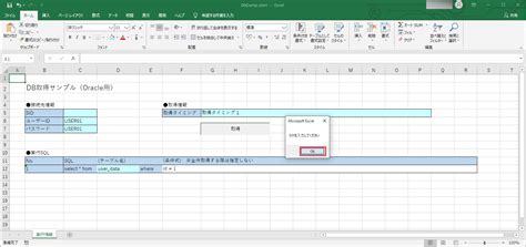 excel vbaでoracle接続するプログラムを作成してみた｜itエンジニアとして経験・学習したこと