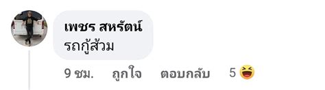 เจ๊แต๋ว On Twitter ลำเพลิน วงศกร นักร้องลูกทุ่ง สนิทกะโจอี้ ขึ้น