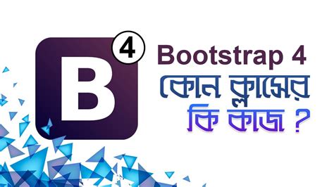 বটসটরপ ৪ এর সকল কলসসমহ withFiZZ