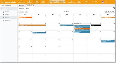 日程管理 fullcalendar 阿里云开发者社区