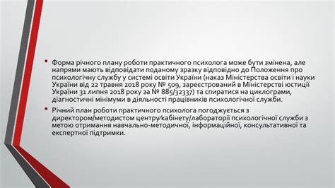 Структура річного плану роботи практичного психолога