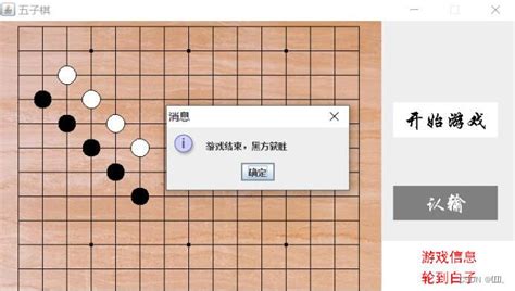 Java Se 实训——五子棋游戏java编程设计用java写一个五子棋游戏项目内容 Csdn博客