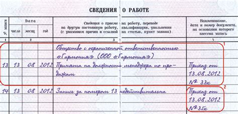 Как заполнить трудовую книжку при приеме на работу образец ип