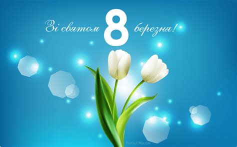 Поздравления с 8 марта на украинском языке