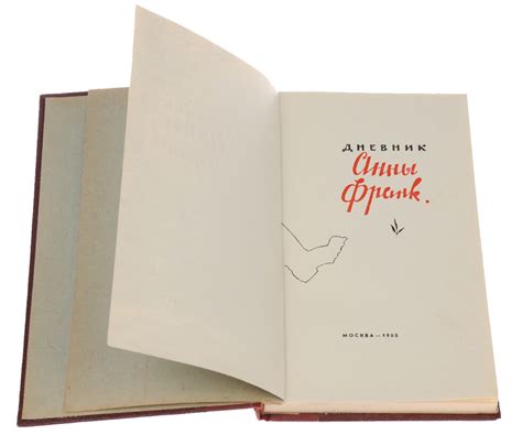 Дневник Анны Франк — купить с доставкой по выгодным ценам в интернет магазине Книганика